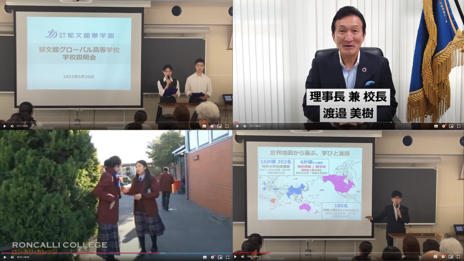 【帰国生・海外生の皆さんへ】オンライン個別相談会およびオンデマンド学校説明会のご案内 | 郁文館夢学園